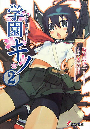 ◆◆◆おおむね良好な状態です。中古商品のため使用感等ある場合がございますが、品質には十分注意して発送いたします。 【毎日発送】 商品状態 著者名 時雨沢恵一 出版社名 アスキ−・メディアワ−クス 発売日 2007年07月25日 ISBN 9...