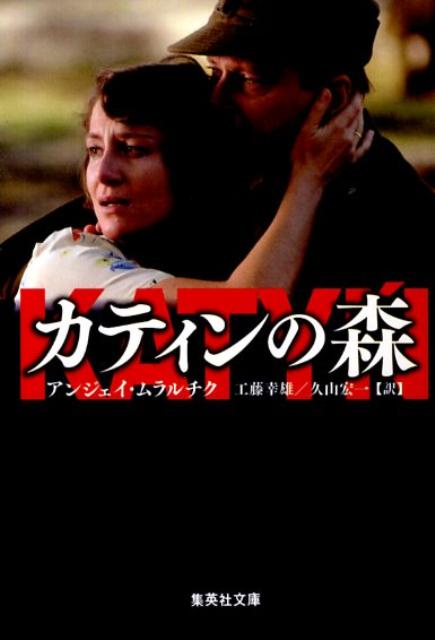 ◆◆◆非常にきれいな状態です。中古商品のため使用感等ある場合がございますが、品質には十分注意して発送いたします。 【毎日発送】 商品状態 著者名 アンジェイ・ムラルチク、工藤幸雄 出版社名 集英社 発売日 2009年10月25日 ISBN ...