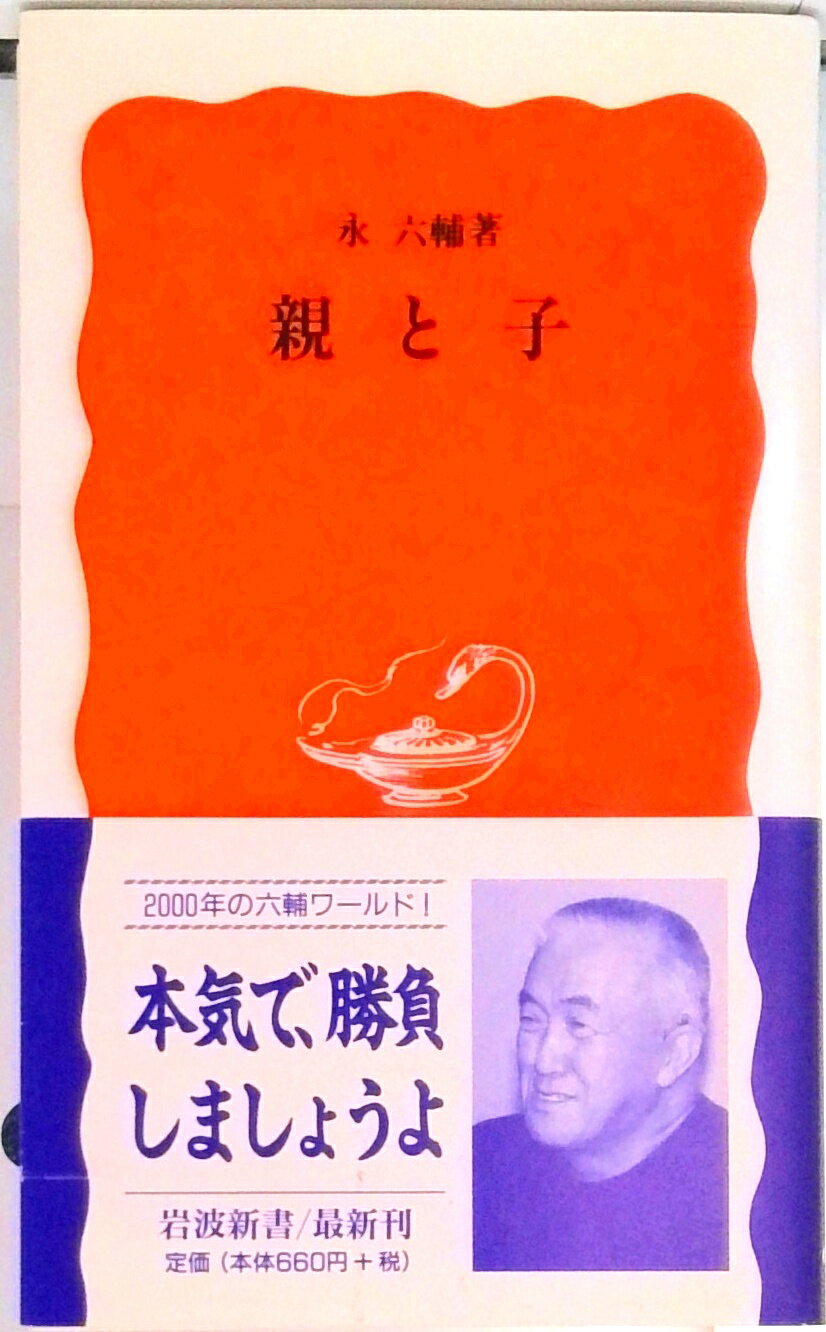 ◆◆◆非常にきれいな状態です。中古商品のため使用感等ある場合がございますが、品質には十分注意して発送いたします。 【毎日発送】 商品状態 著者名 永六輔 出版社名 岩波書店 発売日 2000年01月 ISBN 9784004306559