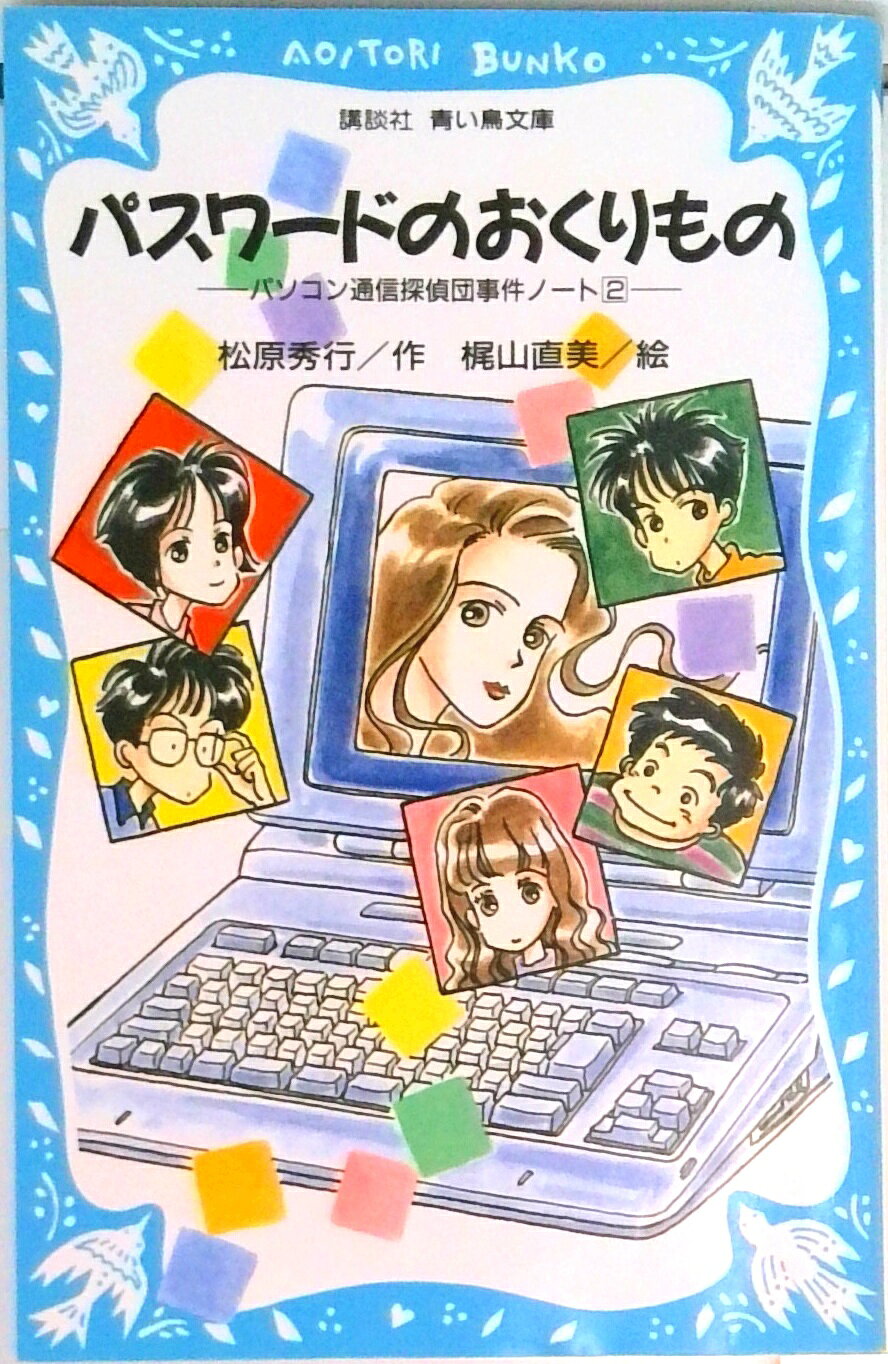 ◆◆◆非常にきれいな状態です。中古商品のため使用感等ある場合がございますが、品質には十分注意して発送いたします。 【毎日発送】 商品状態 著者名 松原秀行、梶山直美 出版社名 講談社 発売日 1996年07月20日 ISBN 9784061...