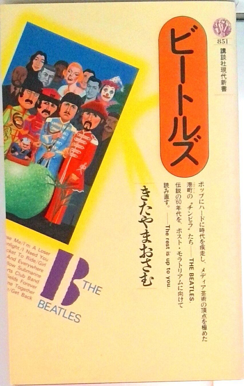◆◆◆非常にきれいな状態です。中古商品のため使用感等ある場合がございますが、品質には十分注意して発送いたします。 【毎日発送】 商品状態 著者名 北山修 出版社名 講談社 発売日 1987年04月 ISBN 9784061488519