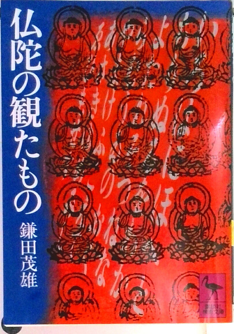 ◆◆◆書き込みがあります。全体的に日焼けがあります。中古ですので多少の使用感がありますが、品質には十分に注意して販売しております。迅速・丁寧な発送を心がけております。【毎日発送】 商品状態 著者名 鎌田茂雄 出版社名 講談社 発売日 197...