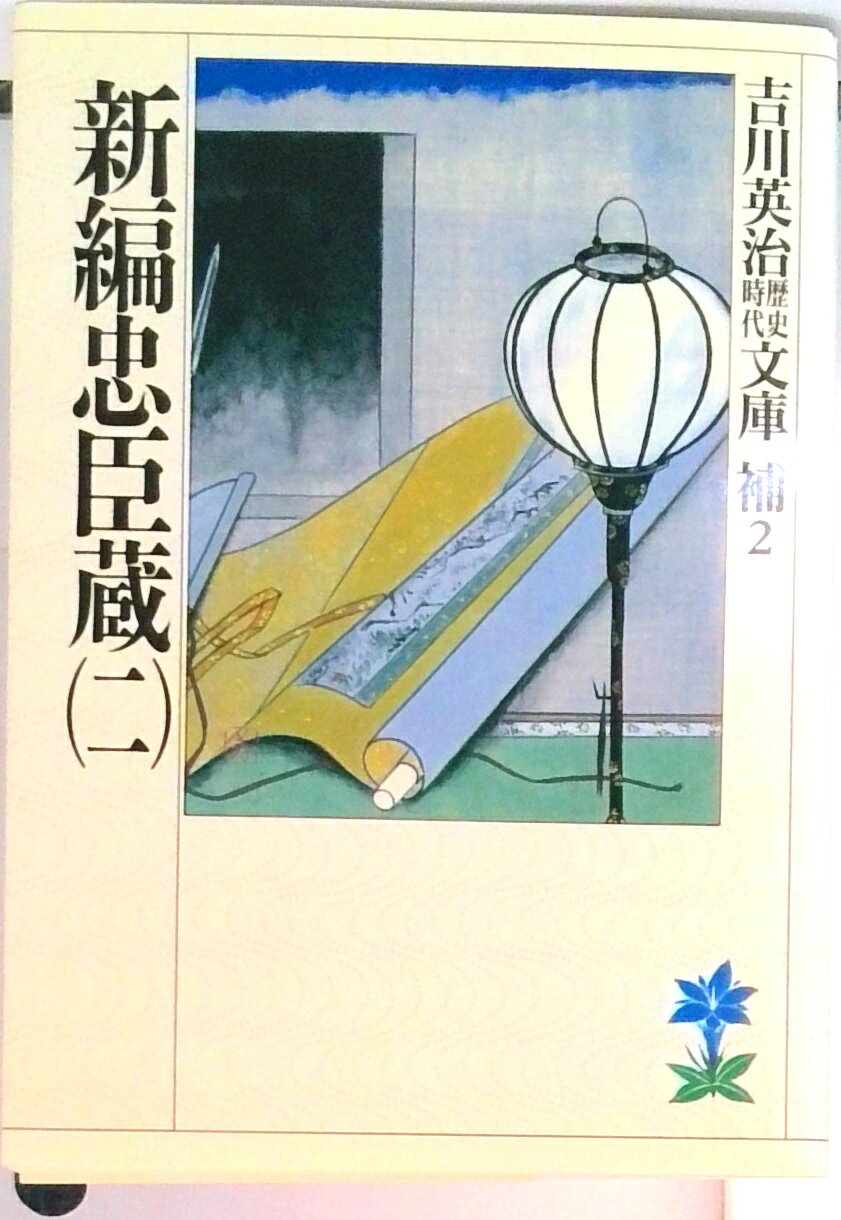 ◆◆◆小口に汚れ、日焼け、使用感があります。中古ですので多少の使用感がありますが、品質には十分に注意して販売しております。迅速・丁寧な発送を心がけております。【毎日発送】 商品状態 著者名 吉川英治 出版社名 講談社 発売日 1990年10...