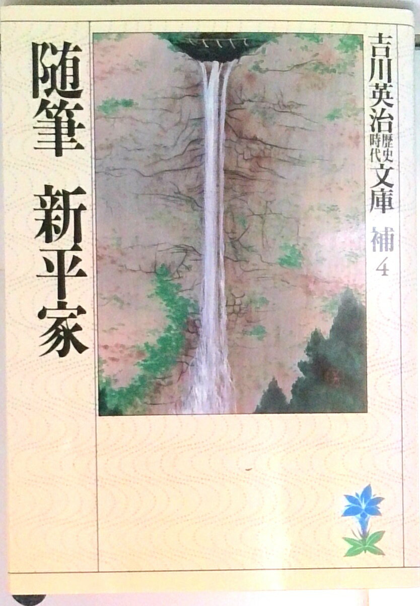 ◆◆◆非常にきれいな状態です。中古商品のため使用感等ある場合がございますが、品質には十分注意して発送いたします。 【毎日発送】 商品状態 著者名 吉川英治 出版社名 講談社 発売日 1990年10月01日 ISBN 9784061965843