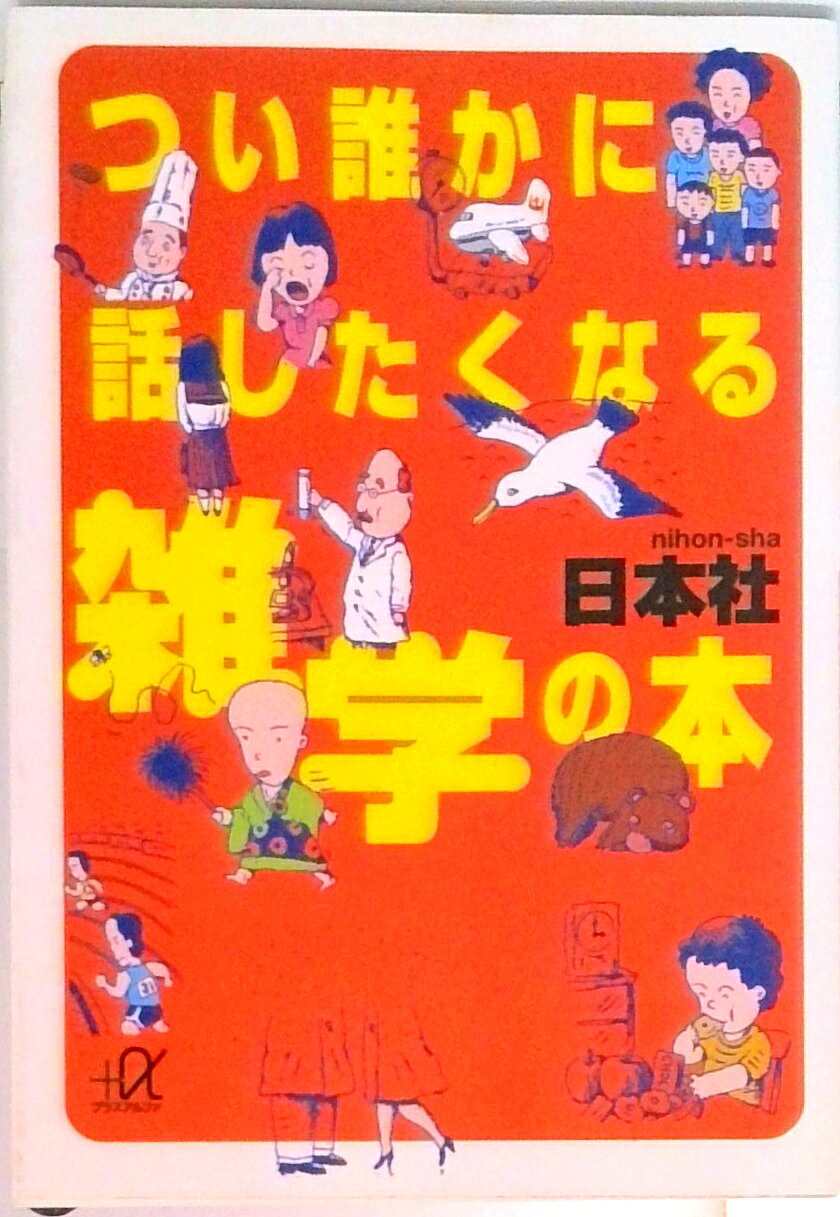 ◆◆◆非常にきれいな状態です。中古商品のため使用感等ある場合がございますが、品質には十分注意して発送いたします。 【毎日発送】 商品状態 著者名 日本社 出版社名 講談社 発売日 1996年08月20日 ISBN 9784062561563