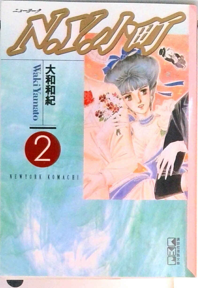 ◆◆◆おおむね良好な状態です。中古商品のため使用感等ある場合がございますが、品質には十分注意して発送いたします。 【毎日発送】 商品状態 著者名 大和和紀 出版社名 講談社 発売日 1997年02月 ISBN 9784062603119