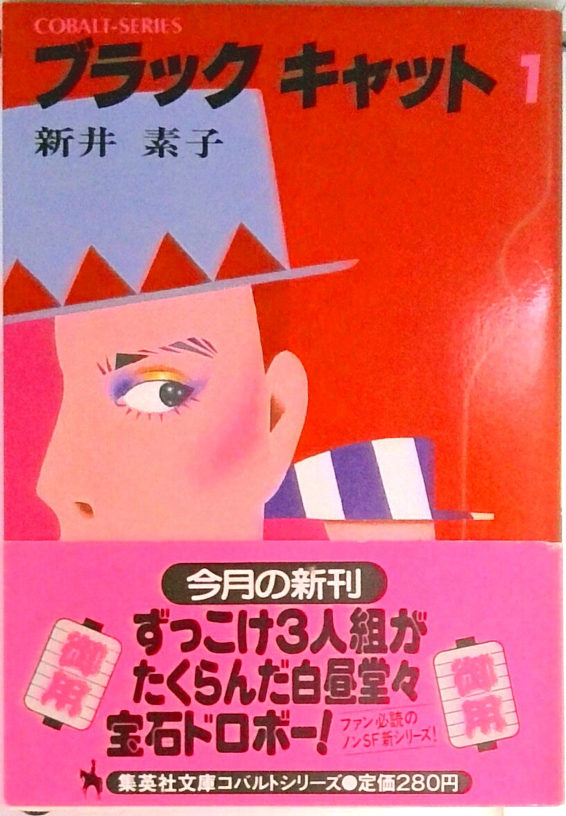 ◆◆◆小口に汚れ、日焼けがあります。中古ですので多少の使用感がありますが、品質には十分に注意して販売しております。迅速・丁寧な発送を心がけております。【毎日発送】 商品状態 著者名 新井素子 出版社名 集英社 発売日 1984年01月 IS...