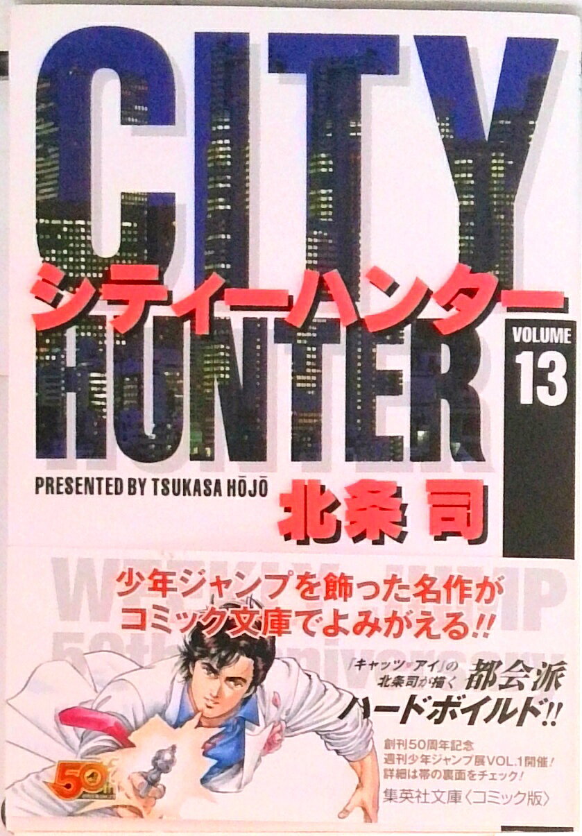 ◆◆◆おおむね良好な状態です。中古商品のため使用感等ある場合がございますが、品質には十分注意して発送いたします。 【毎日発送】 商品状態 著者名 北条司 出版社名 集英社 発売日 1997年06月 ISBN 9784086171731
