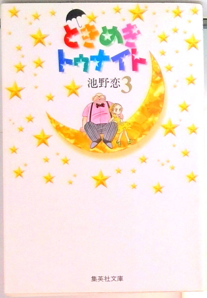◆◆◆おおむね良好な状態です。中古商品のため使用感等ある場合がございますが、品質には十分注意して発送いたします。 【毎日発送】 商品状態 著者名 池野恋 出版社名 集英社 発売日 1998年12月 ISBN 9784086174237
