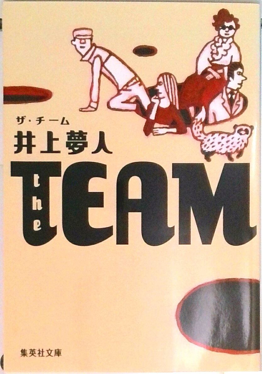 ◆◆◆非常にきれいな状態です。中古商品のため使用感等ある場合がございますが、品質には十分注意して発送いたします。 【毎日発送】 商品状態 著者名 井上夢人 出版社名 集英社 発売日 2009年01月25日 ISBN 9784087463958