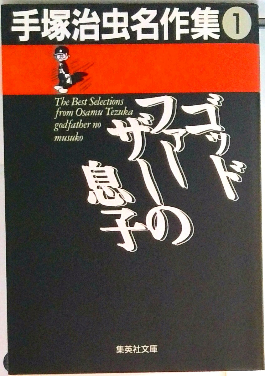 ◆◆◆非常にきれいな状態です。中古商品のため使用感等ある場合がございますが、品質には十分注意して発送いたします。 【毎日発送】 商品状態 著者名 手塚治虫 出版社名 集英社 発売日 1995年03月 ISBN 9784087482898