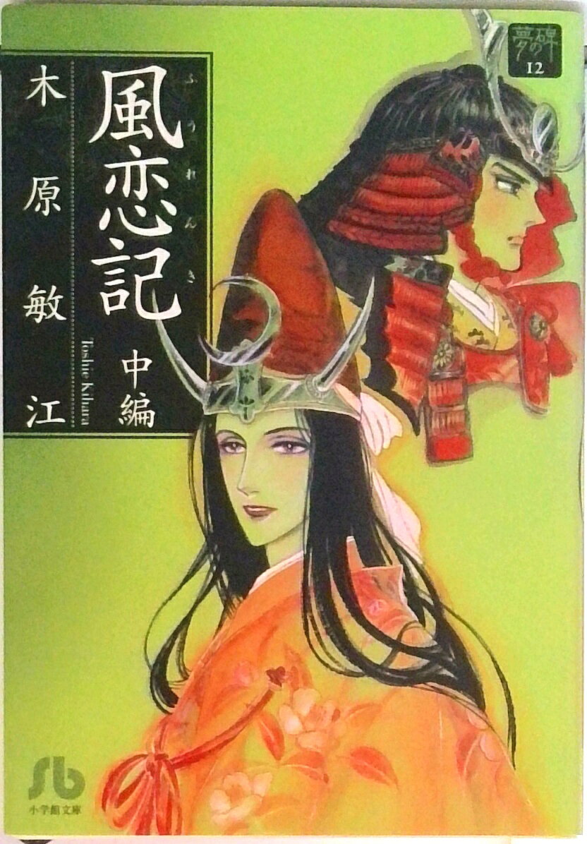 ◆◆◆小口に日焼けがあります。中古ですので多少の使用感がありますが、品質には十分に注意して販売しております。迅速・丁寧な発送を心がけております。【毎日発送】 商品状態 著者名 木原敏江 出版社名 小学館 発売日 1999年03月10日 IS...