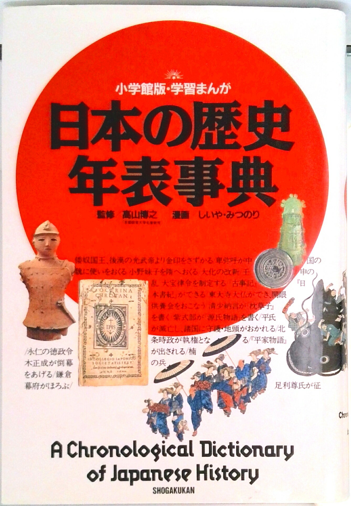 ◆◆◆カバーがありません。中古ですので多少の使用感がありますが、品質には十分に注意して販売しております。迅速・丁寧な発送を心がけております。【毎日発送】 商品状態 著者名 椎屋光則 出版社名 小学館 発売日 1993年03月 ISBN 97...