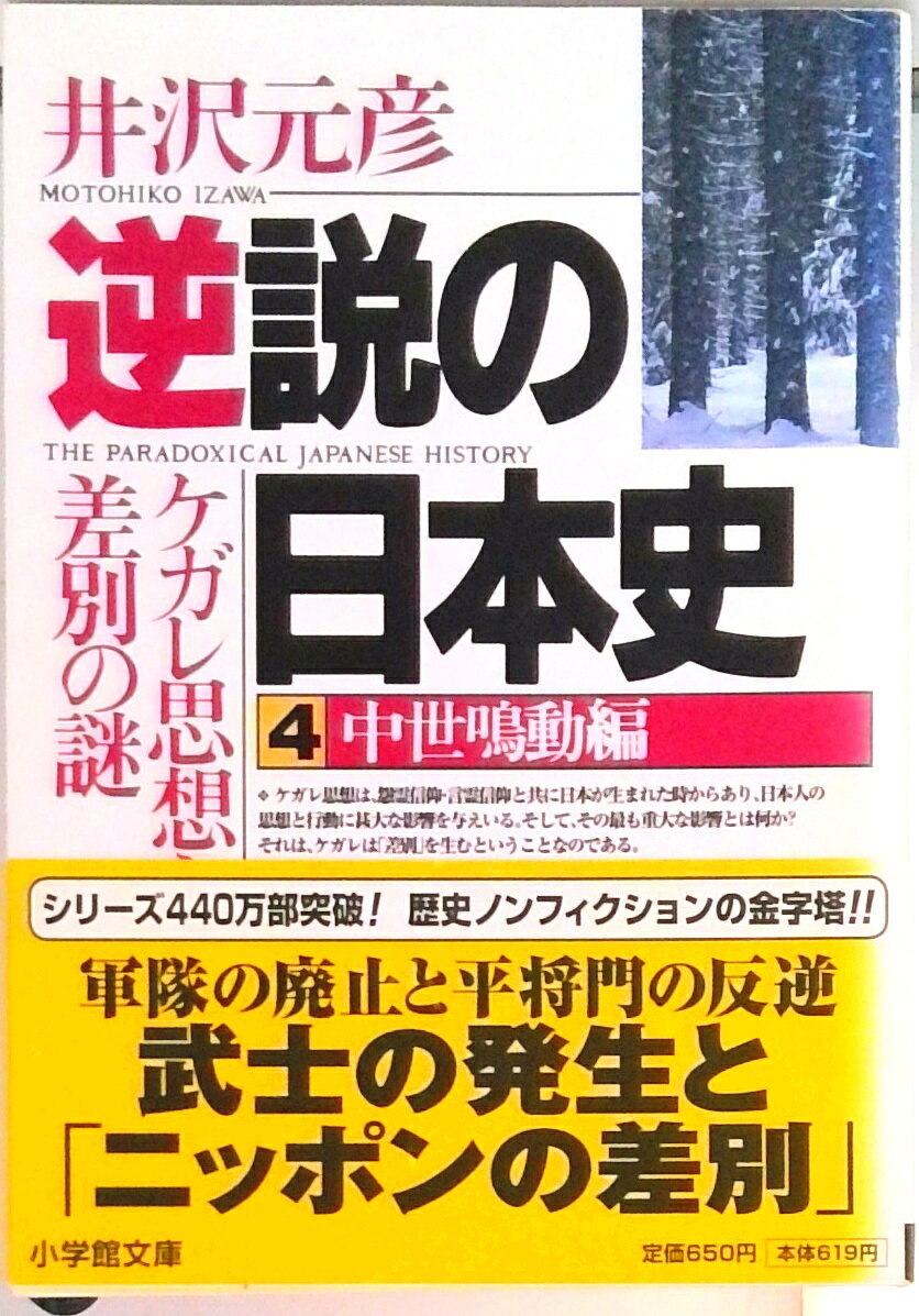 ◆◆◆おおむね良好な状態です。中古商品のため使用感等ある場合がございますが、品質には十分注意して発送いたします。 【毎日発送】 商品状態 著者名 井沢元彦 出版社名 小学館 発売日 1999年01月01日 ISBN 9784094020045