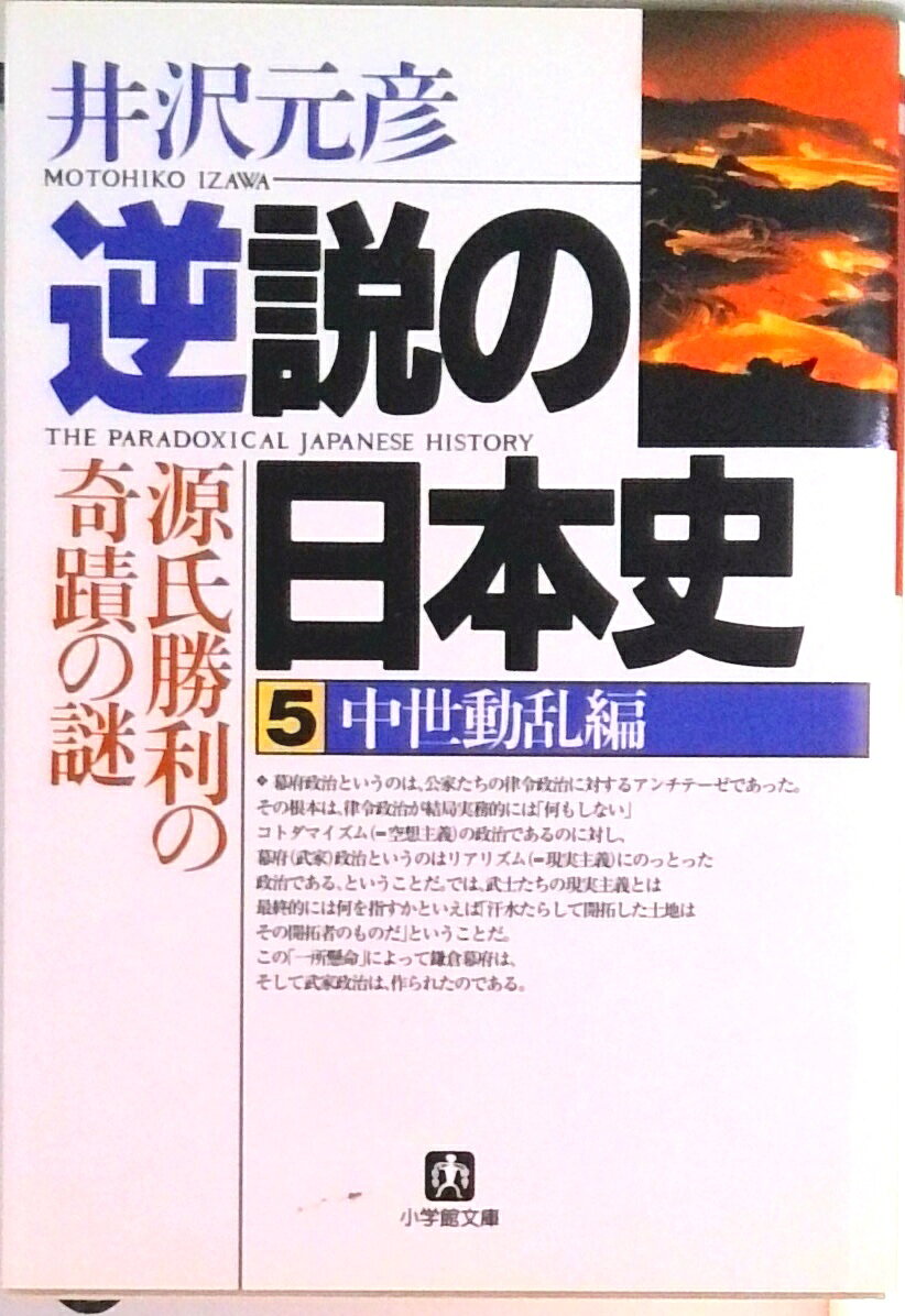 ◆◆◆おおむね良好な状態です。中古商品のため使用感等ある場合がございますが、品質には十分注意して発送いたします。 【毎日発送】 商品状態 著者名 井沢元彦 出版社名 小学館 発売日 2000年01月01日 ISBN 9784094020052