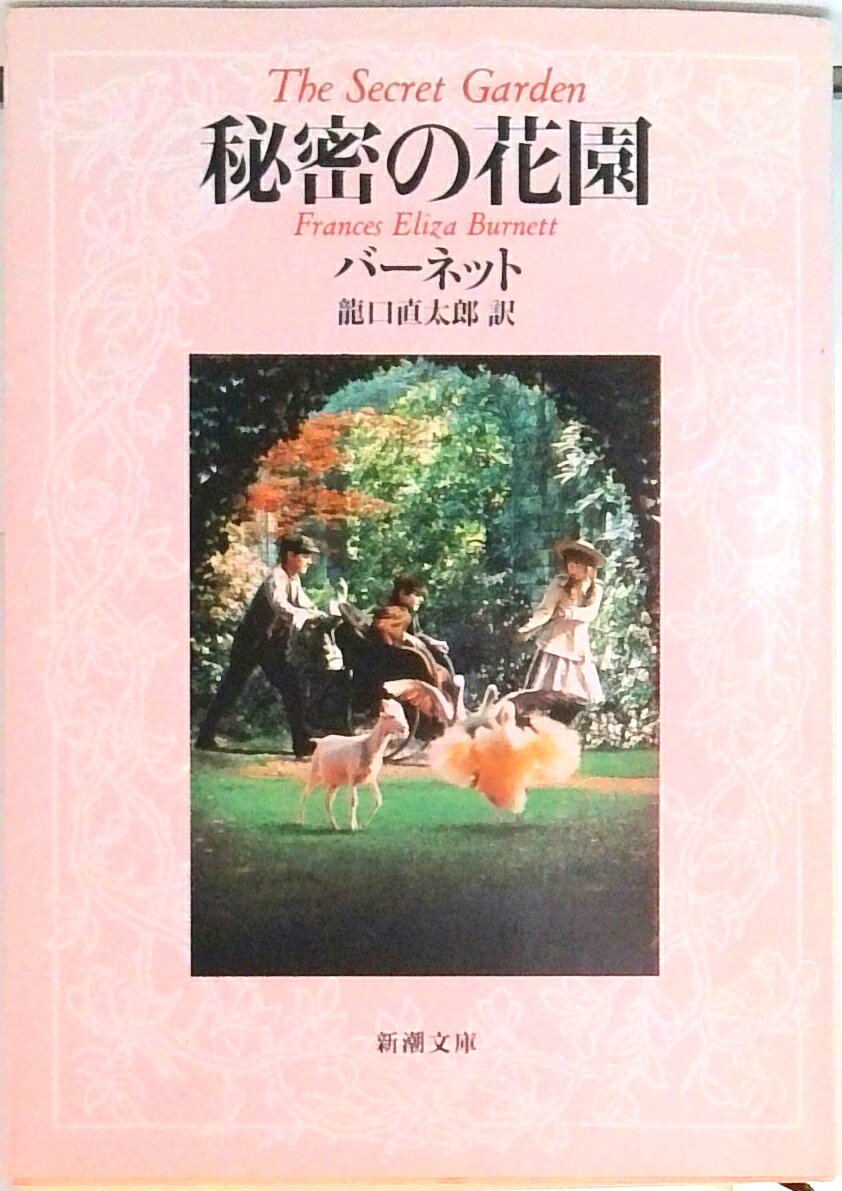 ◆◆◆おおむね良好な状態です。中古商品のため使用感等ある場合がございますが、品質には十分注意して発送いたします。 【毎日発送】 商品状態 著者名 フランシス・エリザ・バ−ネット、龍口直太郎 出版社名 新潮社 発売日 1994年01月 ISB...