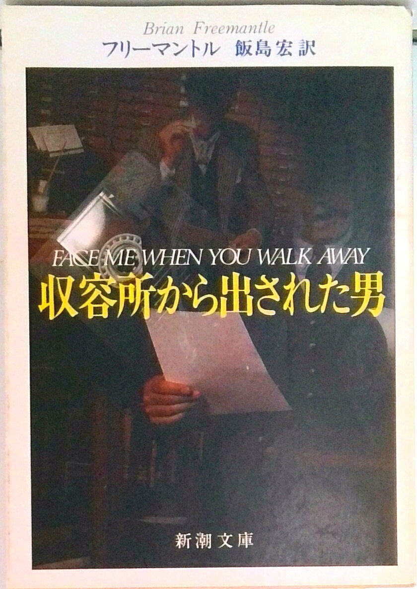 ◆◆◆おおむね良好な状態です。中古商品のため使用感等ある場合がございますが、品質には十分注意して発送いたします。 【毎日発送】 商品状態 著者名 ブライアン・フリ−マントル、飯島宏 出版社名 新潮社 発売日 1987年01月 ISBN 97...
