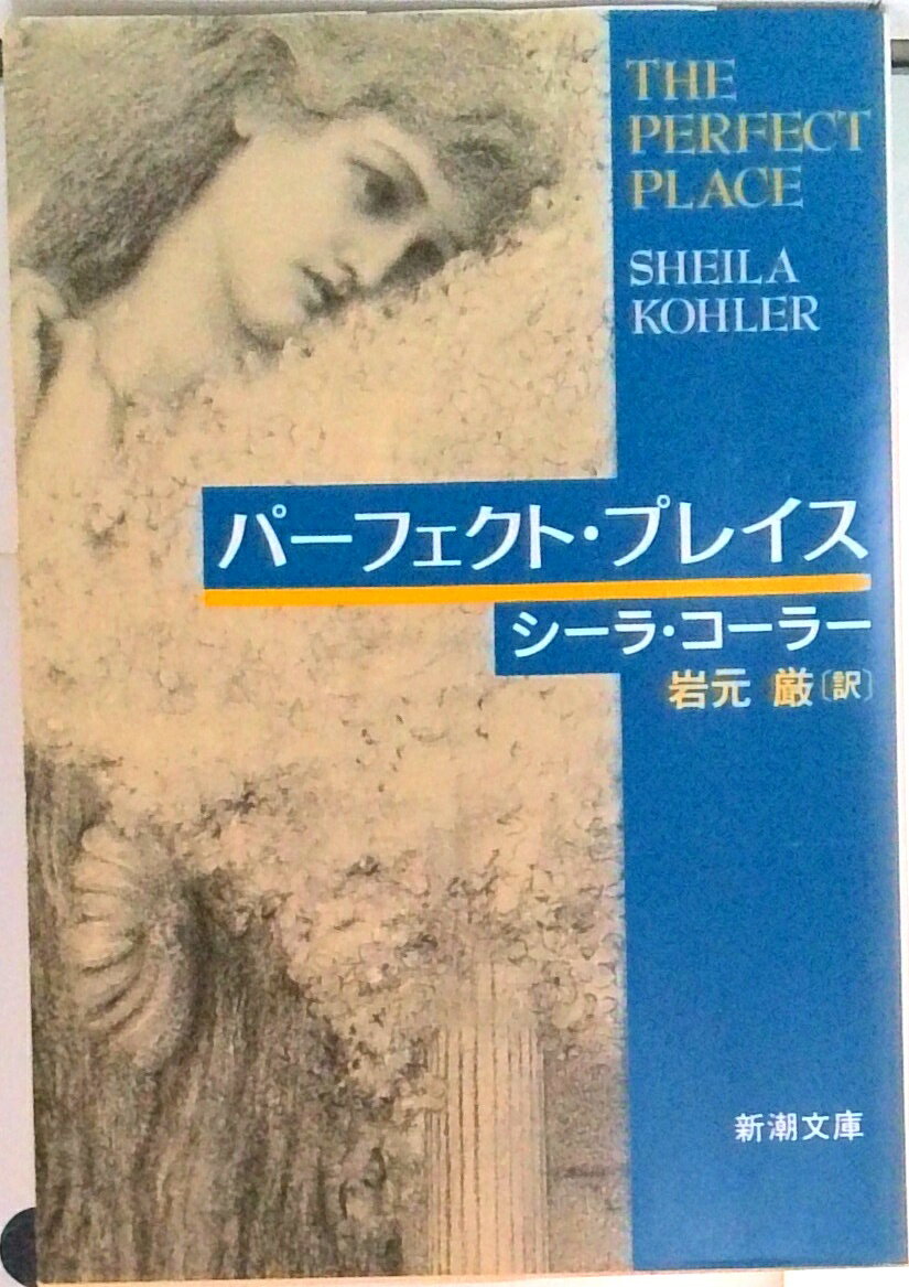 ◆◆◆おおむね良好な状態です。中古商品のため使用感等ある場合がございますが、品質には十分注意して発送いたします。 【毎日発送】 商品状態 著者名 シ−ラ・コ−ラ−、岩元巌 出版社名 新潮社 発売日 1994年10月01日 ISBN 9784...