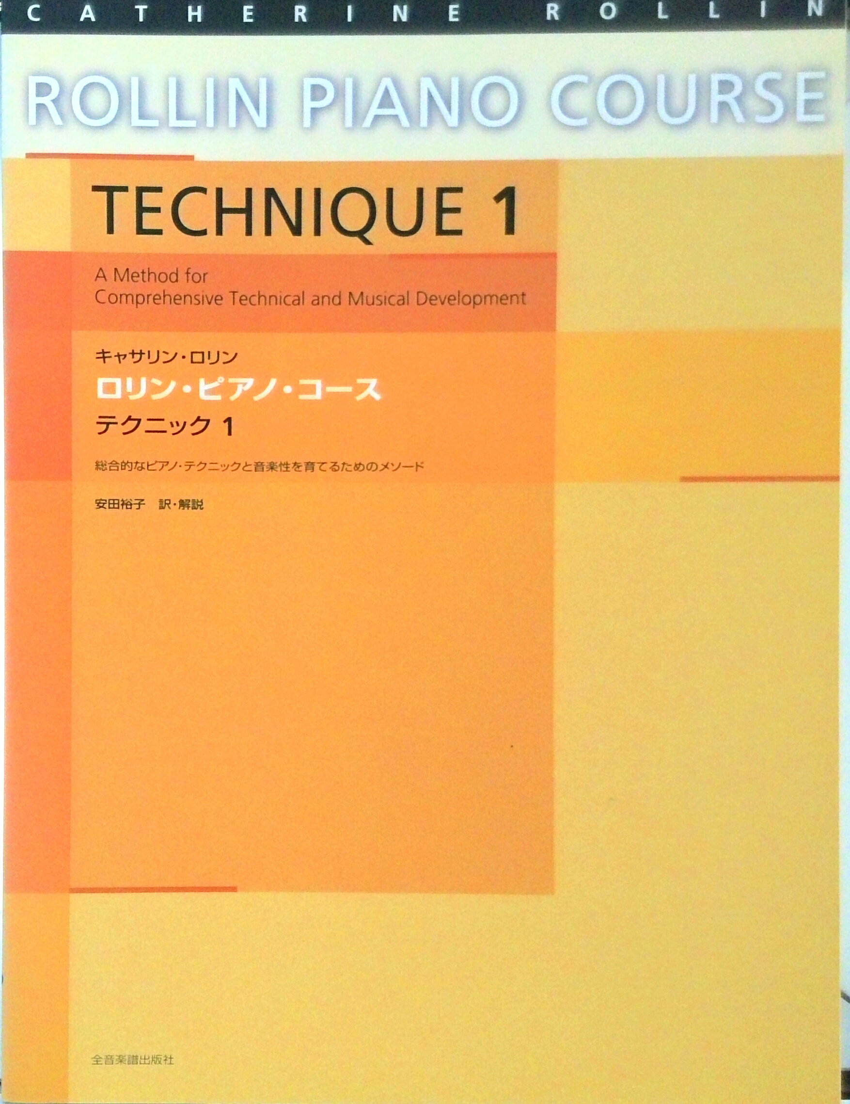 ◆◆◆おおむね良好な状態です。中古商品のため使用感等ある場合がございますが、品質には十分注意して発送いたします。 【毎日発送】 商品状態 著者名 キャサリン・ロリン、安田裕子 出版社名 全音楽譜出版社 発売日 2004年04月 ISBN 9...
