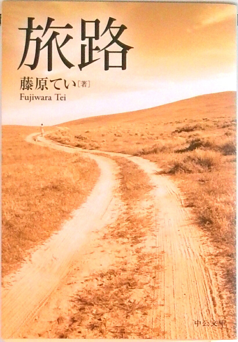 ◆◆◆小口に汚れ、日焼け、傷みがあります。全体的に使用感があります。カバーに傷みがあります。中古ですので多少の使用感がありますが、品質には十分に注意して販売しております。迅速・丁寧な発送を心がけております。【毎日発送】 商品状態 著者名 藤...