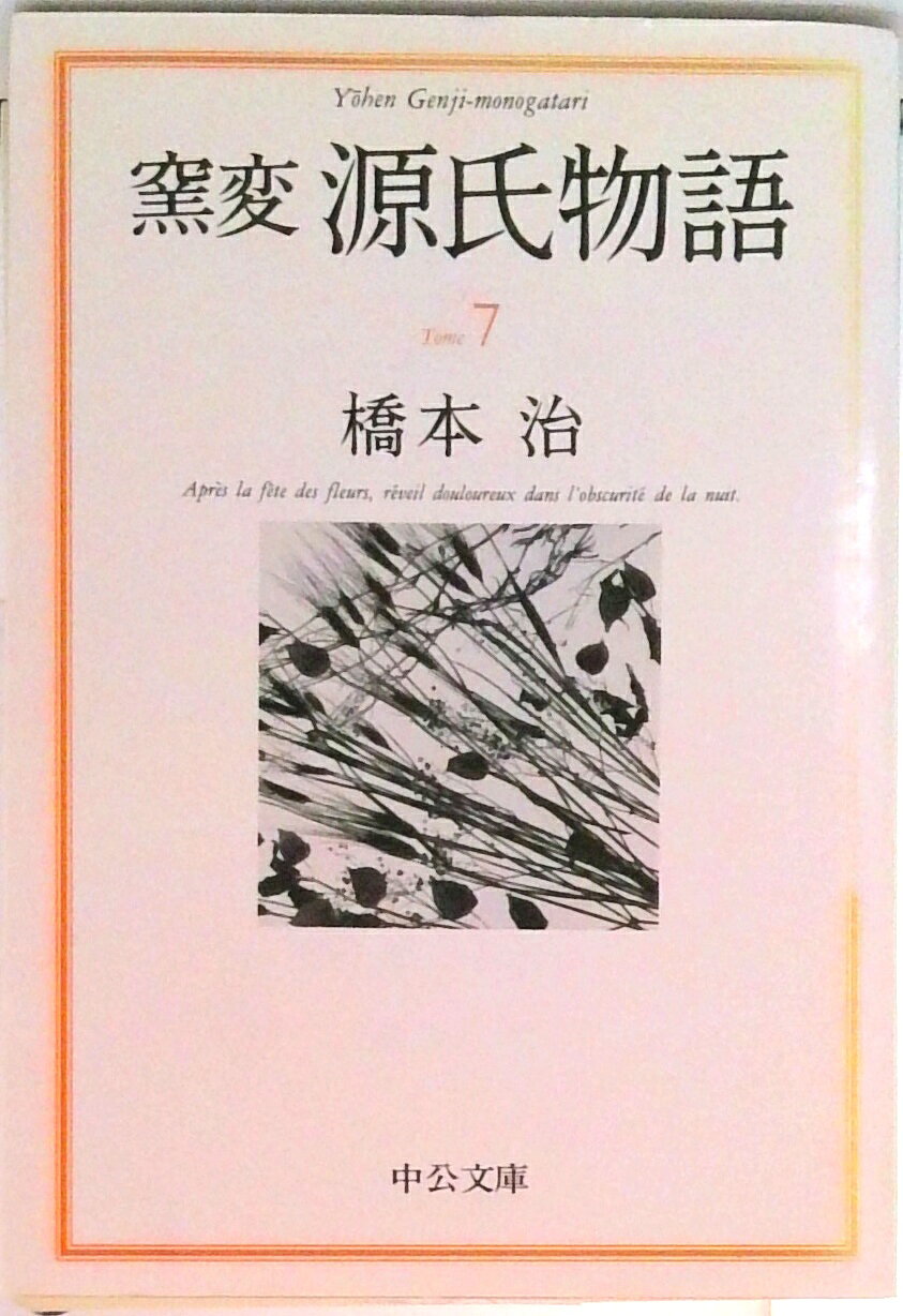 ◆◆◆おおむね良好な状態です。中古商品のため使用感等ある場合がございますが、品質には十分注意して発送いたします。 【毎日発送】 商品状態 著者名 橋本治 出版社名 中央公論新社 発売日 1996年03月18日 ISBN 9784122025660