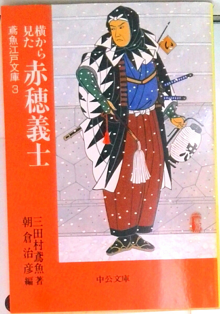 ◆◆◆非常にきれいな状態です。中古商品のため使用感等ある場合がございますが、品質には十分注意して発送いたします。 【毎日発送】 商品状態 著者名 三田村鳶魚、朝倉治彦 出版社名 中央公論新社 発売日 1996年11月18日 ISBN 978...