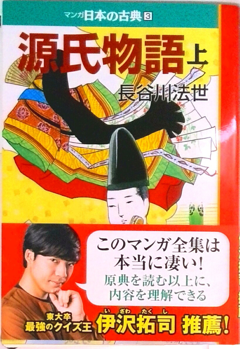 ◆◆◆おおむね良好な状態です。中古商品のため使用感等ある場合がございますが、品質には十分注意して発送いたします。 【毎日発送】 商品状態 著者名 著:長谷川 法世 出版社名 中央公論新社 発売日 1999年07月18日 ISBN 97841...