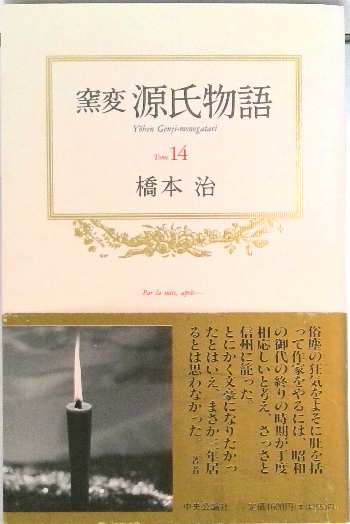 ◆◆◆おおむね良好な状態です。中古商品のため使用感等ある場合がございますが、品質には十分注意して発送いたします。 【毎日発送】 商品状態 著者名 橋本治 出版社名 中央公論新社 発売日 1993年01月20日 ISBN 9784124030143