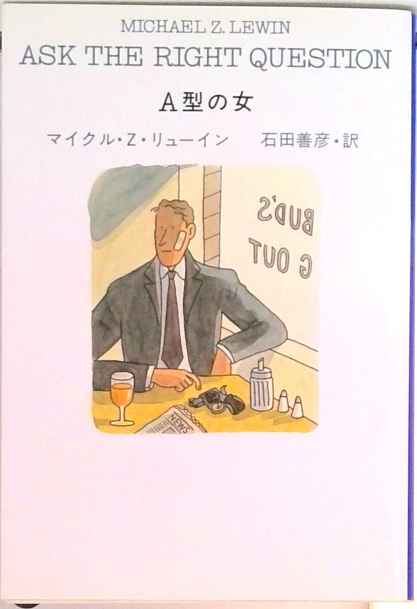 ◆◆◆カバーに傷みがあります。全体的に汚れ、日焼けがあります。中古ですので多少の使用感がありますが、品質には十分に注意して販売しております。迅速・丁寧な発送を心がけております。【毎日発送】 商品状態 著者名 マイクル・Z．リュ−イン、石田善...