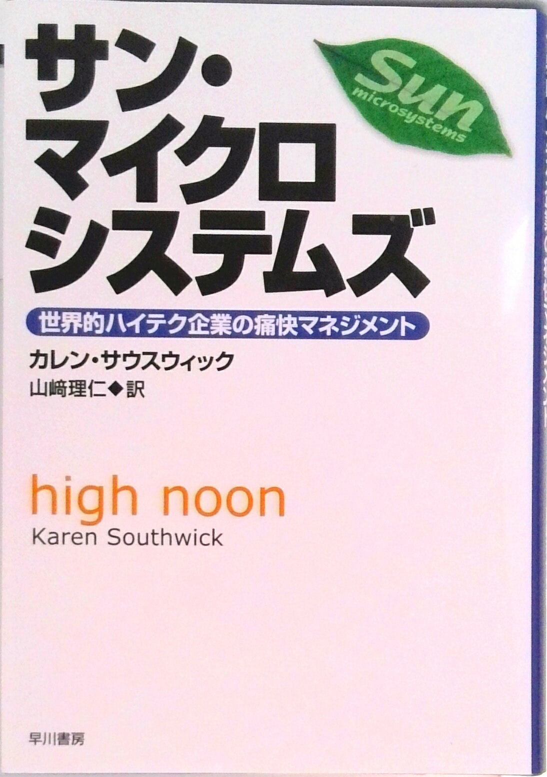 ◆◆◆おおむね良好な状態です。中古商品のため使用感等ある場合がございますが、品質には十分注意して発送いたします。 【毎日発送】 商品状態 著者名 カレン・サウスウィック、山崎理仁 出版社名 早川書房 発売日 2000年11月30日 ISBN...