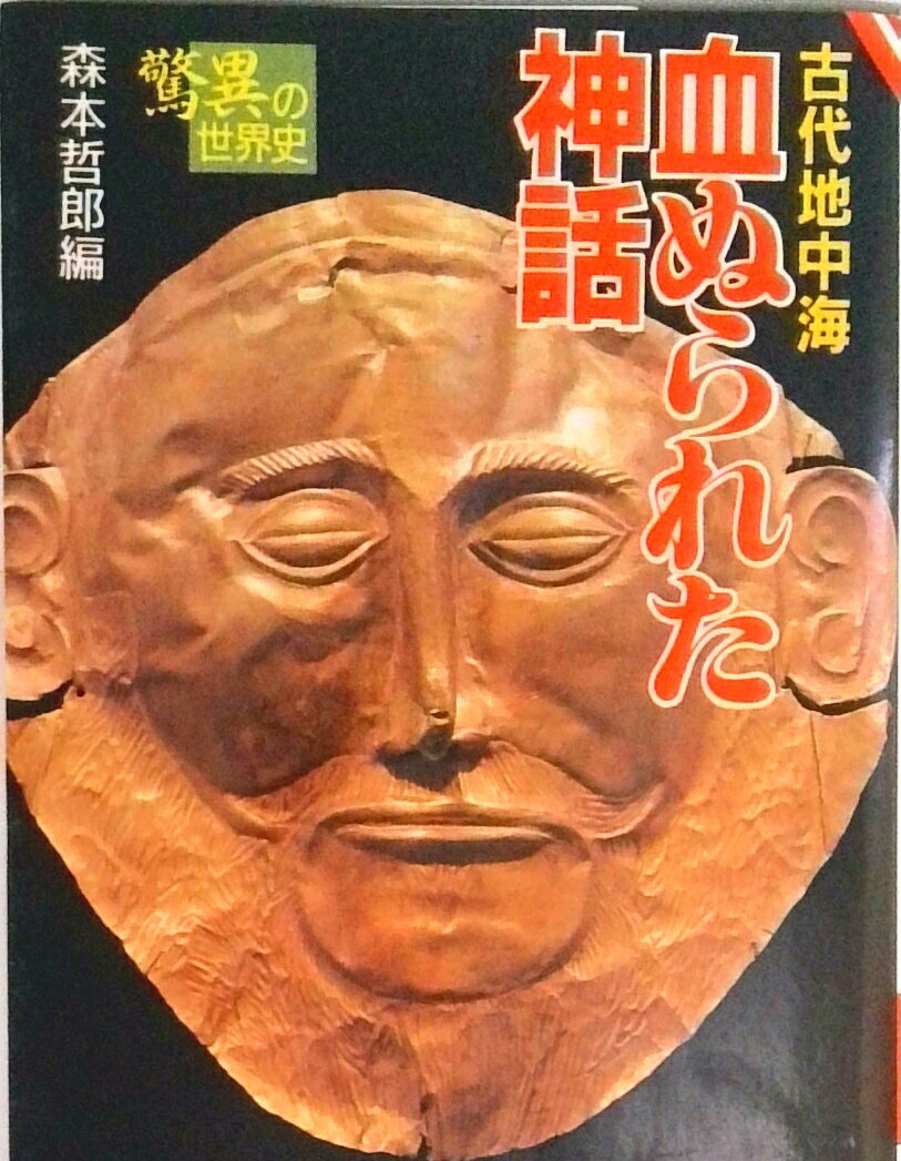 ◆◆◆おおむね良好な状態です。中古商品のため使用感等ある場合がございますが、品質には十分注意して発送いたします。 【毎日発送】 商品状態 著者名 森本哲郎 出版社名 文藝春秋 発売日 1988年01月01日 ISBN 9784168104046