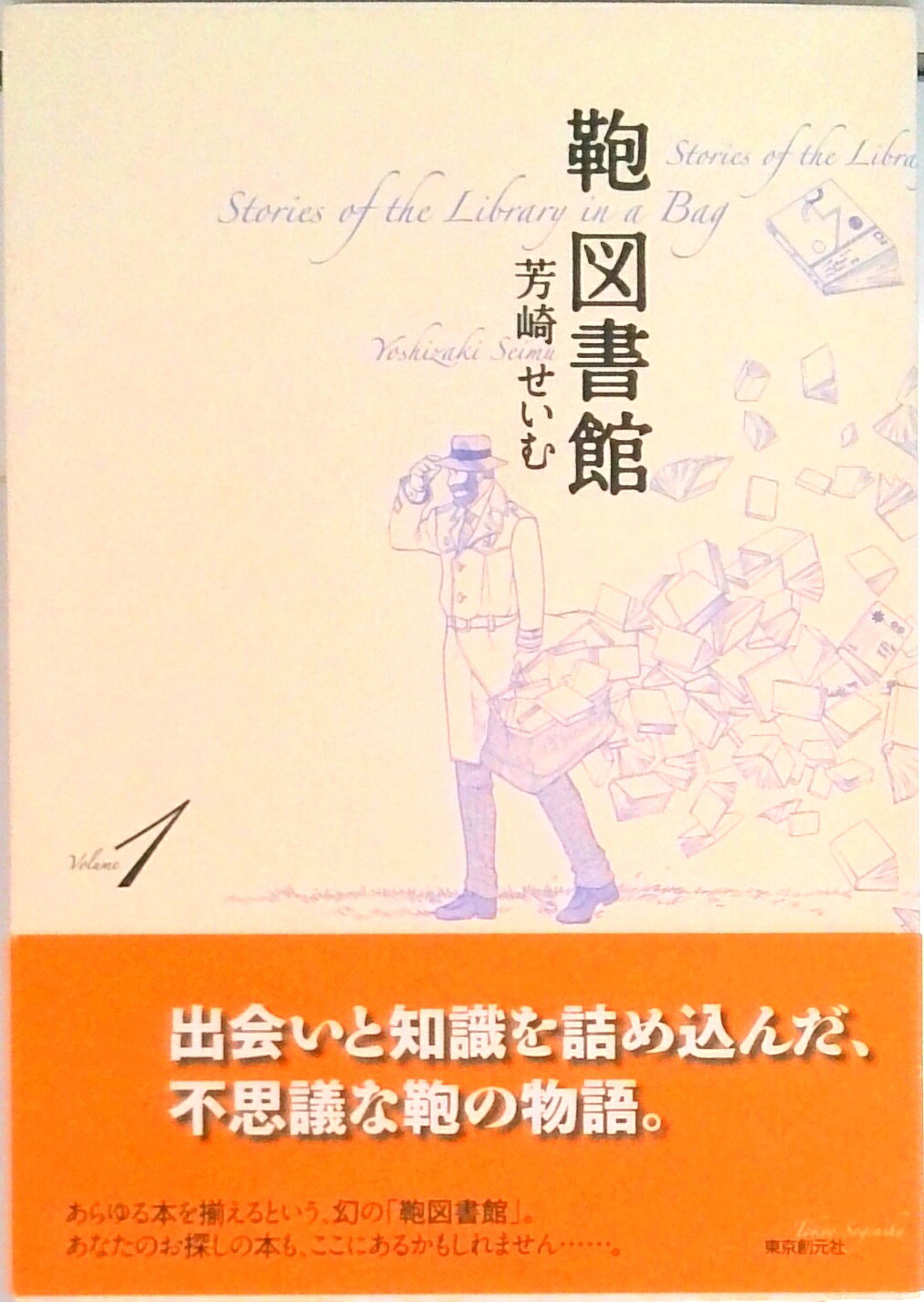 ◆◆◆歪みがあります。全体的に使用感、汚れがあります。中古ですので多少の使用感がありますが、品質には十分に注意して販売しております。迅速・丁寧な発送を心がけております。【毎日発送】 商品状態 著者名 芳崎せいむ 出版社名 東京創元社 発売日...
