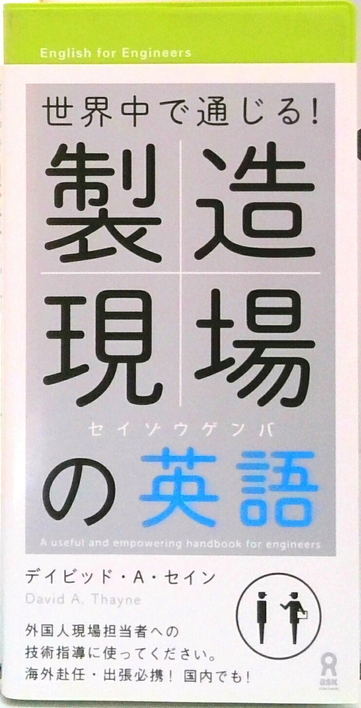◆◆◆非常にきれいな状態です。中古商品のため使用感等ある場合がございますが、品質には十分注意して発送いたします。 【毎日発送】 商品状態 著者名 ディビッド・セイン 出版社名 アスク出版 発売日 2013年04月10日 ISBN 97848...