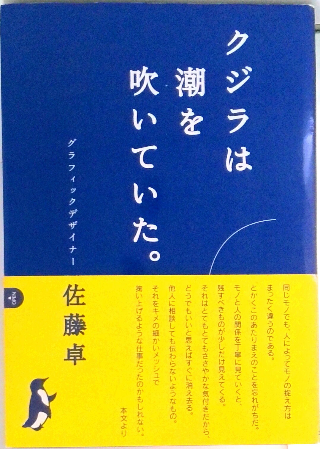 ◆◆◆おおむね良好な状態です。中古商品のため使用感等ある場合がございますが、品質には十分注意して発送いたします。 【毎日発送】 商品状態 著者名 佐藤卓（デザイナー） 出版社名 DNPア−トコミュニケ−ションズ 発売日 2006年09月 I...