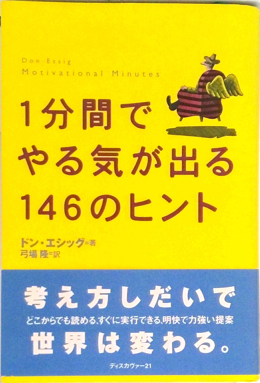 ◆◆◆小口に日焼け、汚れがあります。中古ですので多少の使用感がありますが、品質には十分に注意して販売しております。迅速・丁寧な発送を心がけております。【毎日発送】 商品状態 著者名 ドン・エシッグ、弓場隆 出版社名 ディスカヴァ−・トゥエン...