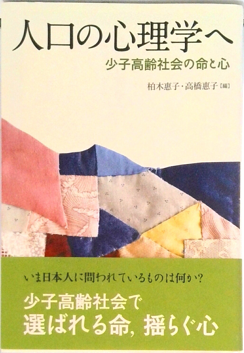 ◆◆◆おおむね良好な状態です。中古商品のため使用感等ある場合がございますが、品質には十分注意して発送いたします。 【毎日発送】 商品状態 著者名 柏木恵子、高橋恵子 出版社名 ちとせプレス 発売日 2016年07月 ISBN 9784908...