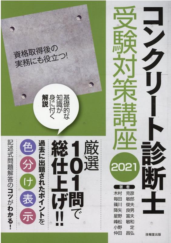 ◆◆◆非常にきれいな状態です。中古商品のため使用感等ある場合がございますが、品質には十分注意して発送いたします。 【毎日発送】 商品状態 著者名 木村克彦、毎田敏郎 出版社名 技報堂出版 発売日 2021年03月17日 ISBN 97847...