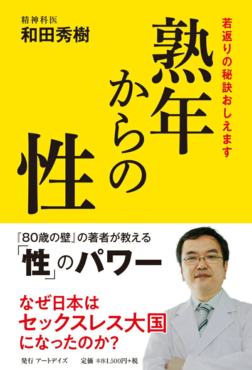 ◆◆◆おおむね良好な状態です。中古商品のため使用感等ある場合がございますが、品質には十分注意して発送いたします。 【毎日発送】 商品状態 著者名 和田秀樹（心理・教育評論家） 出版社名 ア−トデイズ 発売日 2025年04月15日 ISBN...