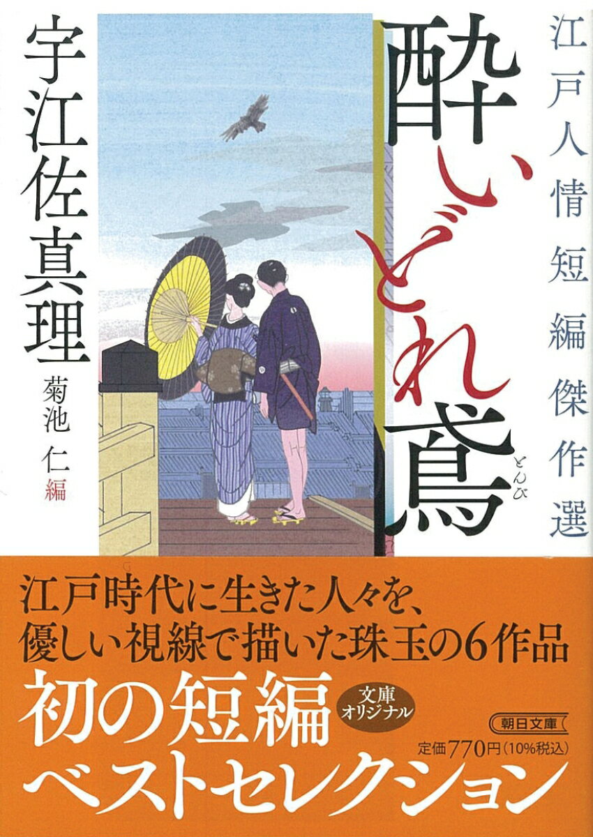 ◆◆◆おおむね良好な状態です。中古商品のため使用感等ある場合がございますが、品質には十分注意して発送いたします。 【毎日発送】 商品状態 著者名 宇江佐真理、菊池仁 出版社名 朝日新聞出版 発売日 2021年10月30日 ISBN 9784...