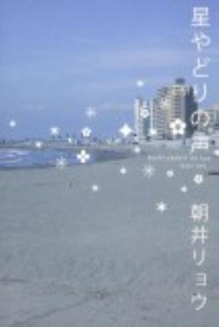 ◆◆◆おおむね良好な状態です。中古商品のため使用感等ある場合がございますが、品質には十分注意して発送いたします。 【毎日発送】 商品状態 著者名 朝井リョウ 出版社名 角川書店 発売日 2011年10月 ISBN 9784041100356