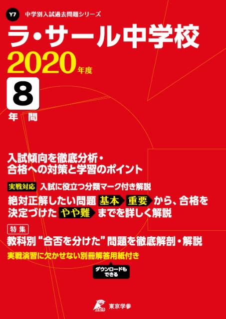◆◆◆表紙に使用感があります。中古ですので多少の使用感がありますが、品質には十分に注意して販売しております。迅速・丁寧な発送を心がけております。【毎日発送】 商品状態 著者名 著:東京学参 編集部 出版社名 東京学参 発売日 2019年08...