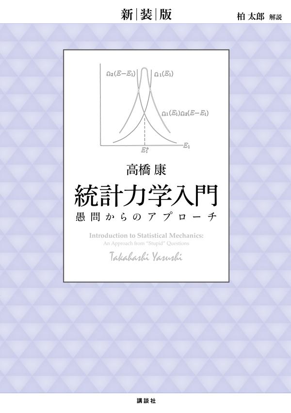 ◆◆◆小口に汚れがあります。中古ですので多少の使用感がありますが、品質には十分に注意して販売しております。迅速・丁寧な発送を心がけております。【毎日発送】 商品状態 著者名 高橋康、柏太郎 出版社名 講談社 発売日 2021年04月27日 ...