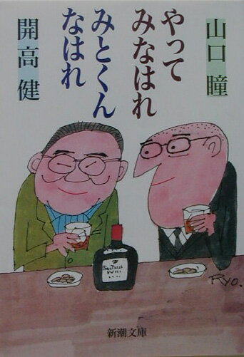 ◆◆◆カバーに汚れがあります。中古ですので多少の使用感がありますが、品質には十分に注意して販売しております。迅速・丁寧な発送を心がけております。【毎日発送】 商品状態 著者名 山口瞳、開高健 出版社名 新潮社 発売日 2003年09月01日...
