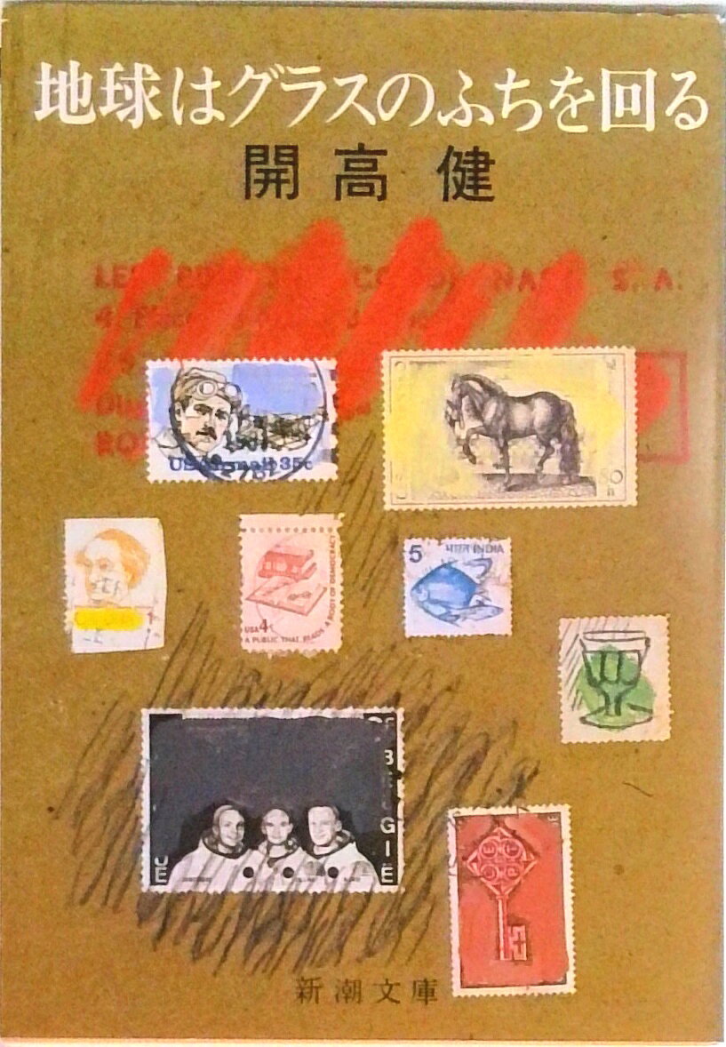 ◆◆◆おおむね良好な状態です。中古商品のため使用感等ある場合がございますが、品質には十分注意して発送いたします。 【毎日発送】 商品状態 著者名 開高健 出版社名 新潮社 発売日 2005年07月 ISBN 9784101128078