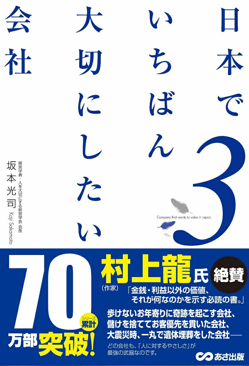 ◆◆◆非常にきれいな状態です。中古商品のため使用感等ある場合がございますが、品質には十分注意して発送いたします。 【毎日発送】 商品状態 著者名 坂本光司 出版社名 あさ出版 発売日 2011年12月 ISBN 9784860634872