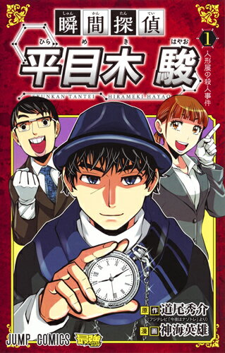 ◆◆◆非常にきれいな状態です。中古商品のため使用感等ある場合がございますが、品質には十分注意して発送いたします。 【毎日発送】 商品状態 著者名 道尾秀介、神海英雄 出版社名 集英社 発売日 2018年07月04日 ISBN 9784088...