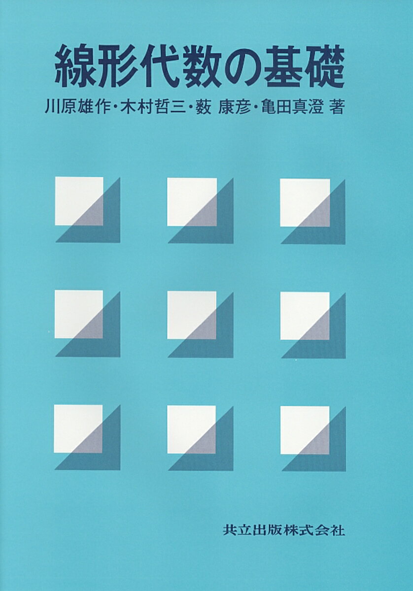 ◆◆◆おおむね良好な状態です。中古商品のため使用感等ある場合がございますが、品質には十分注意して発送いたします。 【毎日発送】 商品状態 著者名 川原雄作 出版社名 共立出版 発売日 1994年12月01日 ISBN 9784320014763