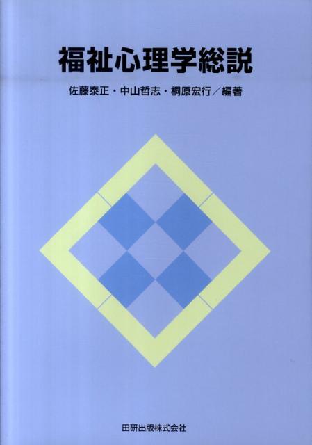 ◆◆◆非常にきれいな状態です。中古商品のため使用感等ある場合がございますが、品質には十分注意して発送いたします。 【毎日発送】 商品状態 著者名 佐藤泰正、中山哲志 出版社名 田研出版 発売日 2011年01月 ISBN 978486089...