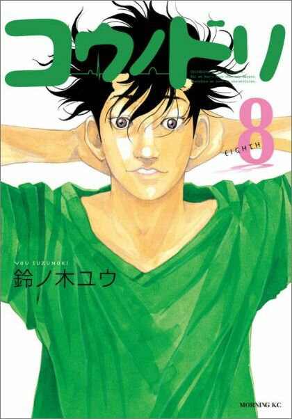 ◆◆◆小口に日焼けがあります。中古ですので多少の使用感がありますが、品質には十分に注意して販売しております。迅速・丁寧な発送を心がけております。【毎日発送】 商品状態 著者名 鈴ノ木ユウ 出版社名 講談社 発売日 2015年03月19日 I...