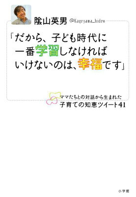 ◆◆◆カバーに使用感があります。中古ですので多少の使用感がありますが、品質には十分に注意して販売しております。迅速・丁寧な発送を心がけております。【毎日発送】 商品状態 著者名 陰山英男 出版社名 小学館 発売日 2016年02月22日 I...